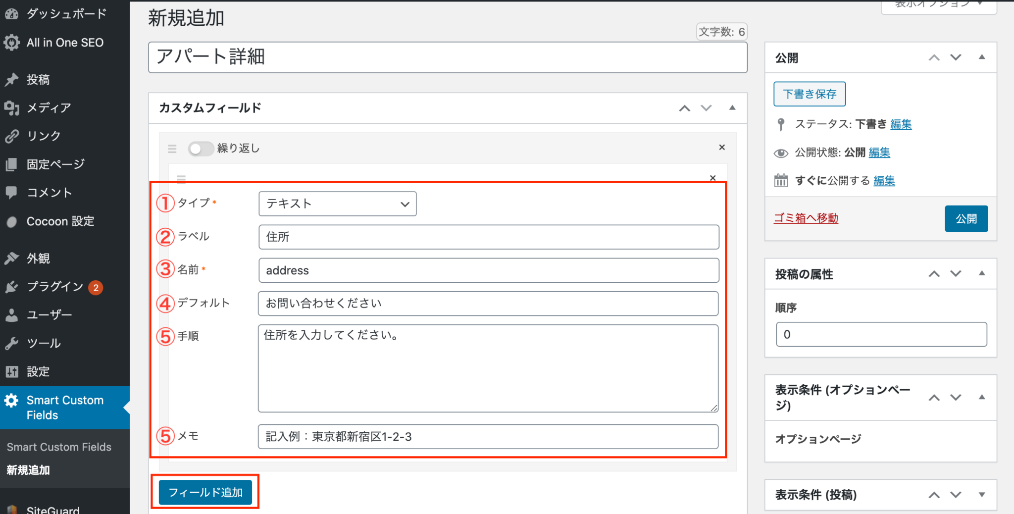 【初心者でも簡単】カスタムフィールド系プラグイン「Smart Custom Fields」の使い方 | misaMAG